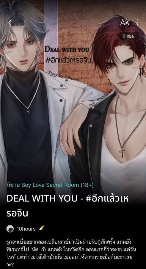 อ่านนิยายกับคุณส้ม🌈📚 on Twitter: "RT @10hoursstory: Please rt ️ DEAL WITH YOU - #อีกแล้วเหรอจิน ...