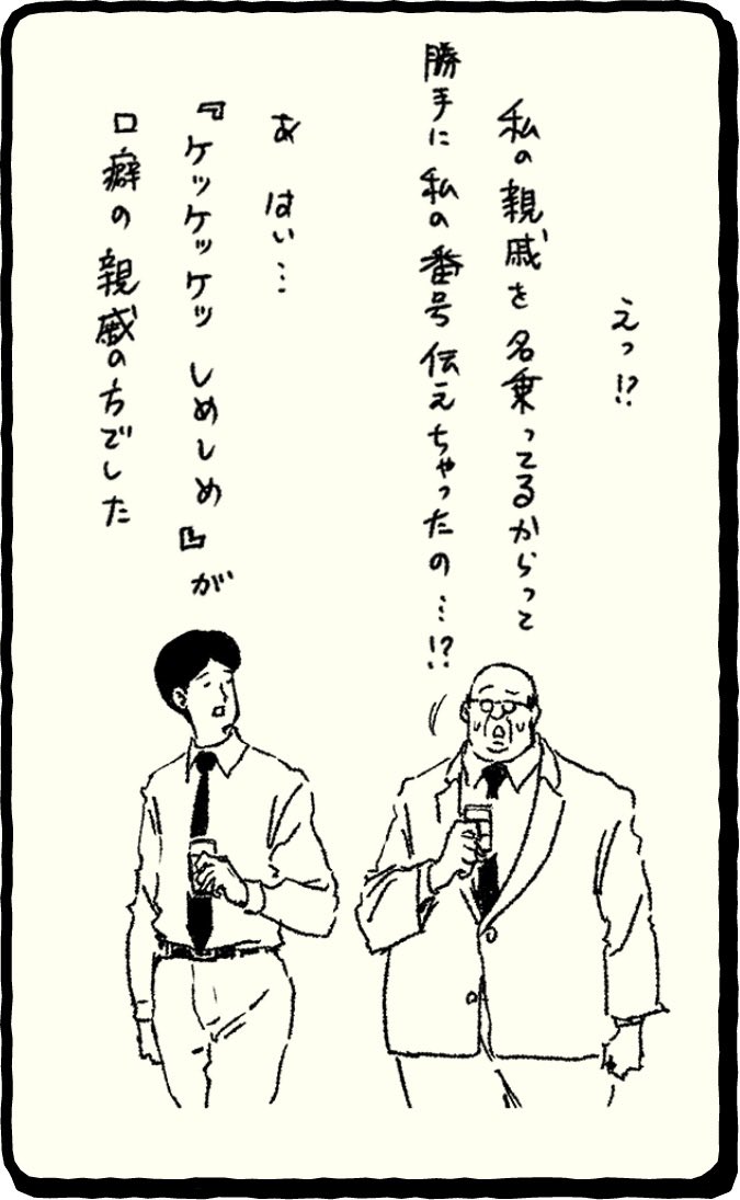 サラリーマン山崎シゲル×プライバシーマーク】 JIPDECさんとのコラボでイラストを描かせていただきました オフィス」サラリーマン山崎シゲルの漫画