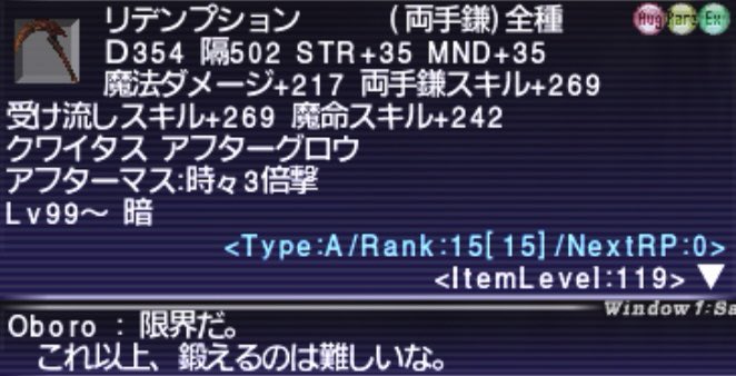 Gaim@FF11Odin on Twitter: "リデンプションR15完成です。 #FF11 #エンピリアンウェポン #リデンプション https://t.co/Ca8wGYJffv ...