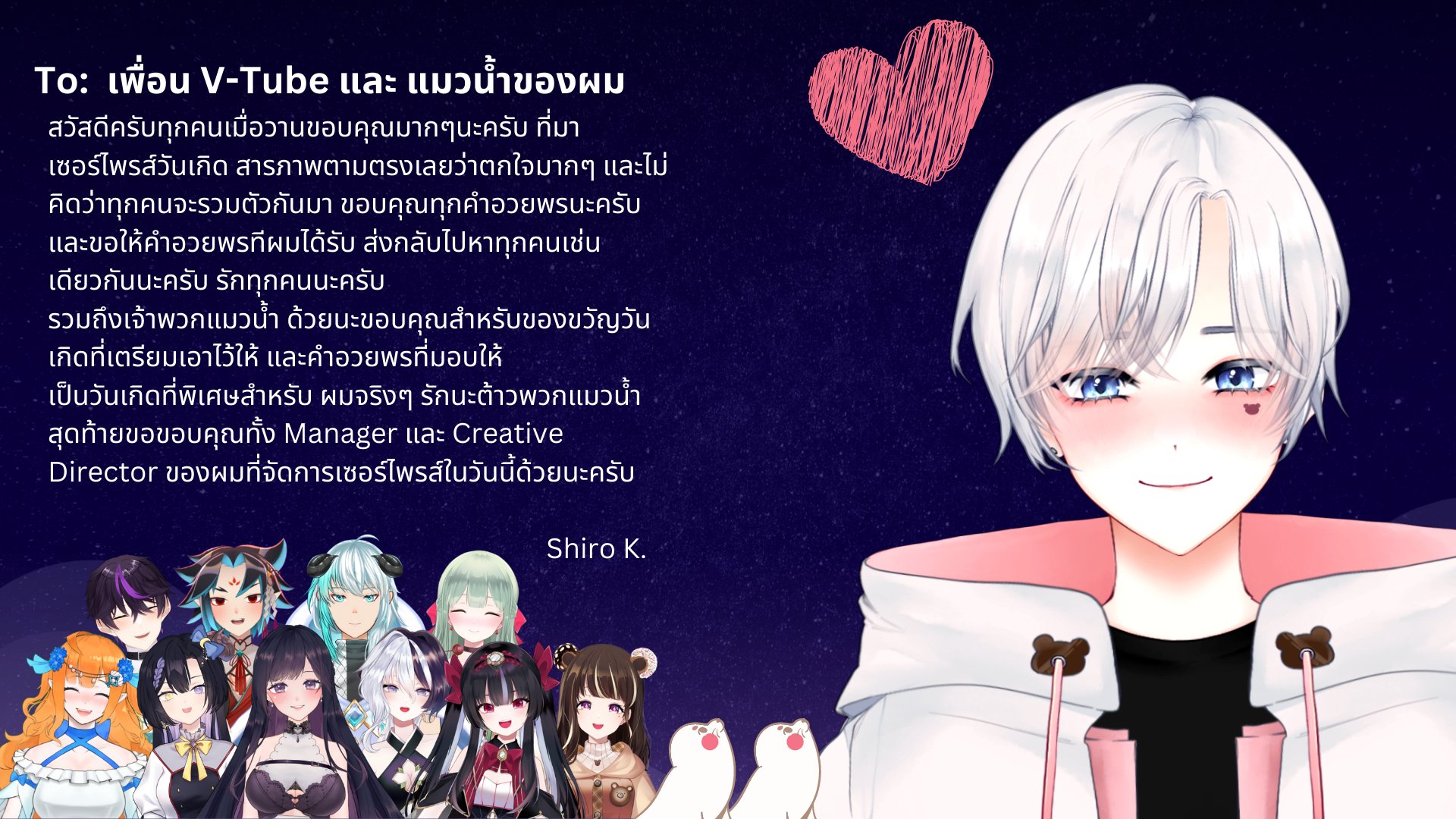 ShiRo K 🐻‍ ️ ll Vtube 🎉Birthday Event 20 Sep.🎂 on Twitter: "อยากจะขอบคุณทุกคนจริงๆนะครับ สำหรับ ...