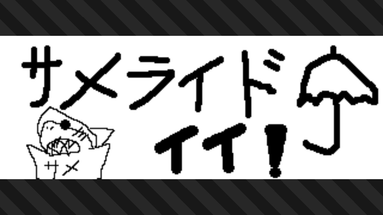 Yue On Twitter サメライド スプラトゥーン3 Splatoon3 Nintendoswitch N3avfo3a8c Twitter 