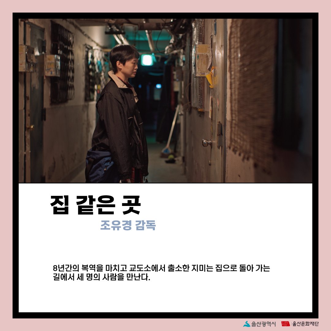 울산국제영화제 Ulsan International Film Festival On Twitter 울산문화재단 의 찾아가는