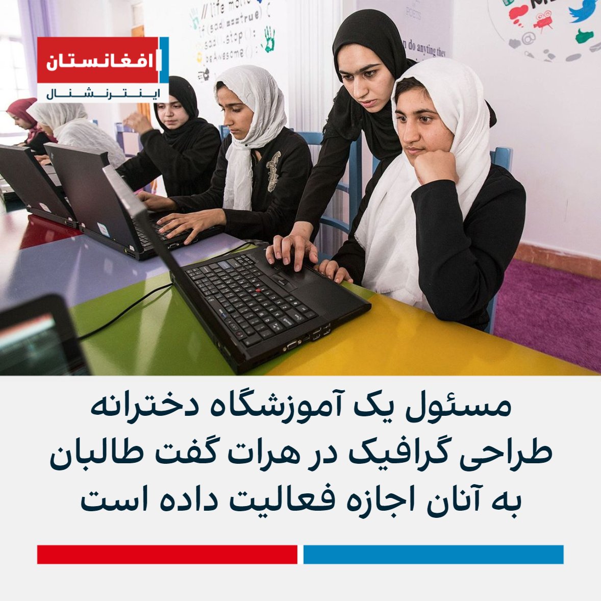 افغانستان اینترنشنال خبر فوری On Twitter رئیس یک بنیاد برنامهنویسی