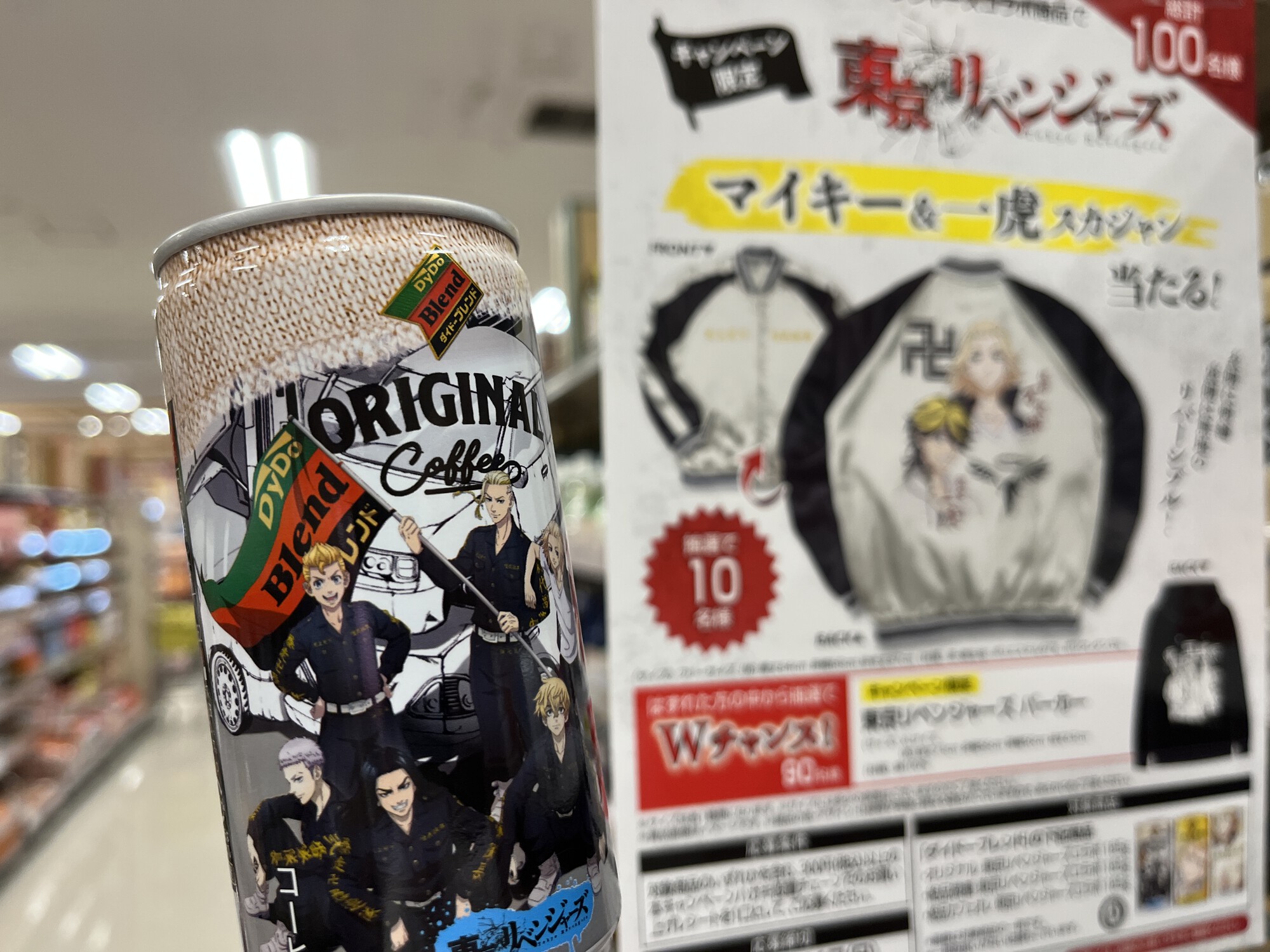 ベルク（Belc） on Twitter: "マイキー＆一虎のスカジャンが当たるチャンス⁉ ただいまベルクにてダイドーさんの対象商品1品以上を含む300円(税込)以上のレシートを一口として ...