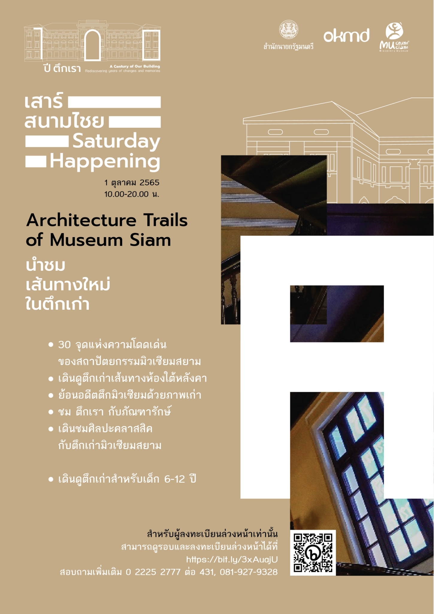 Museum Siam on Twitter: "ตั้งแต่เวลา 10.00 - 20.30 น. 📍 MRT สนามไชย ทางออก 1 (ไม่เสียค่าใช้จ่าย ...