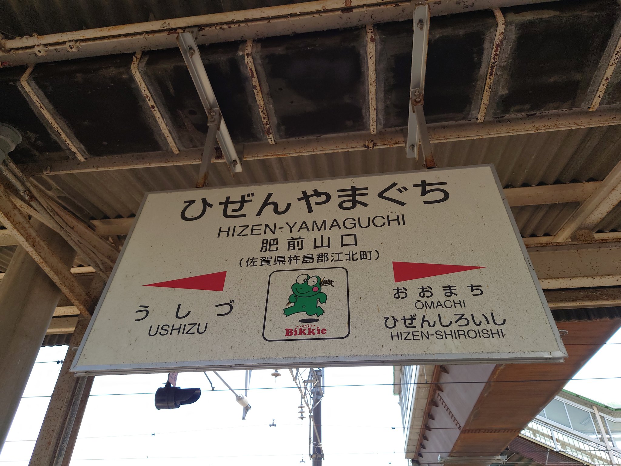 hamanasu on Twitter: "肥前山口 https://t.co/Dd0yJOJjPz" / Twitter