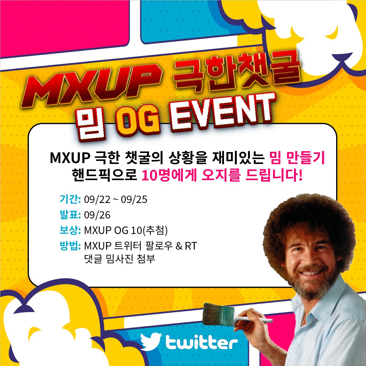 MXUP on Twitter: "🔥MXUP 극한챗굴 밈 OG이벤트🔥 MXUP의 극한 상황을 재미있게 밈을 만들어보세요! 핸드픽으로 10명에게 OG를 드립니다. ⏰ 9/22 ...
