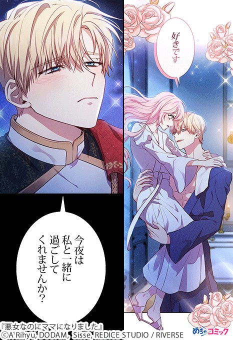 悪女に転生した女性が不幸な結末を変える!公爵との結婚を回避しようとする彼 漫画紹介pr さんのマンガ ツイコミ仮