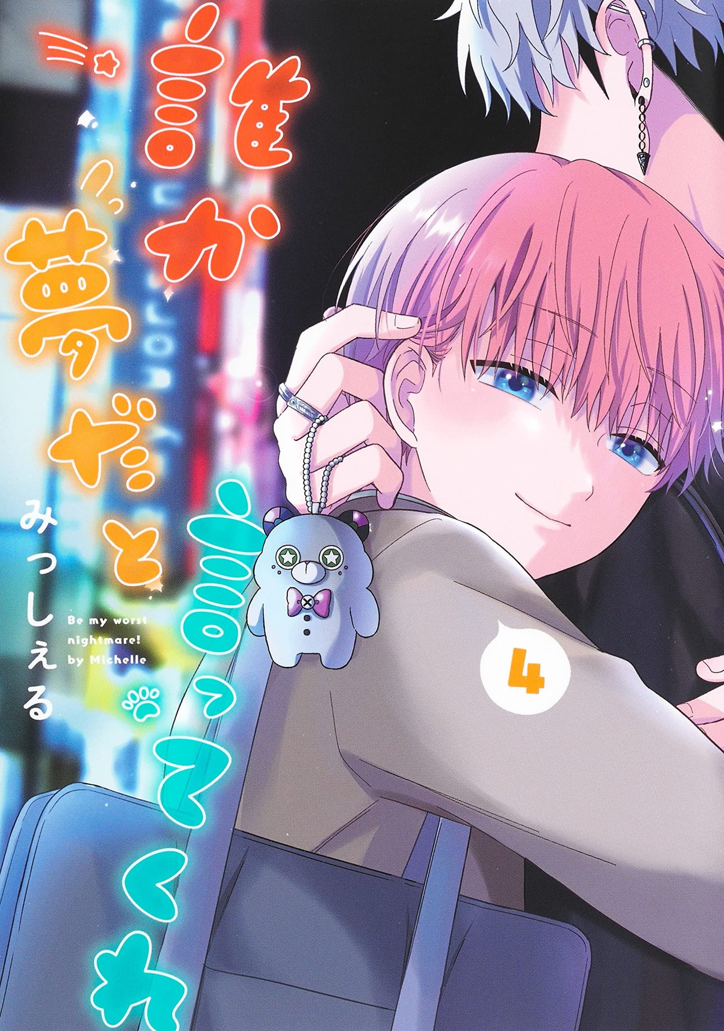 Manga Mogura RE on Twitter: "Boys Love "Dareka Yume da to Itte Kure" by Michelle has 550 000 ...