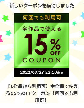 DLsite公式アカウント on Twitter: "シルバーウィーク後半戦突入！ 【1作品から利用可】全作品で使える15%OFFクーポン【何回でも利用可】を配布させていただきました 食欲の秋 ...