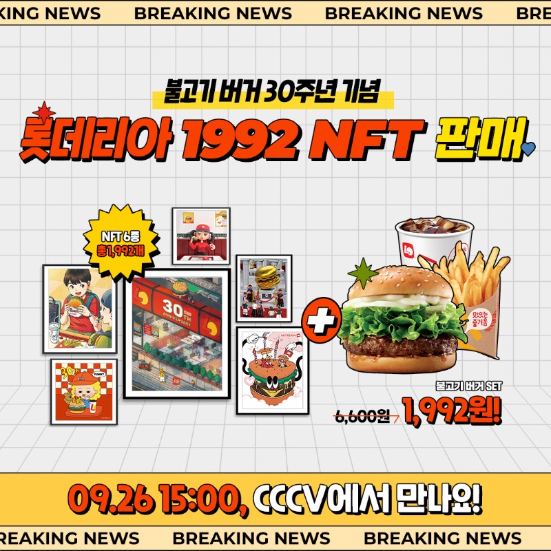 롯데리아 on Twitter: "롯데리아 불고기 버거🍔30주년 기념 💥롯데리아 1992 NFT 판매💥 1992년생 신진 아티스트의 작품을 구매하면 불고기 버거 SET가 따라 ...