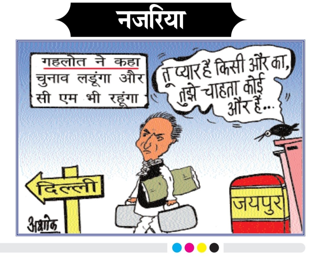 Sukhdev Ogra on Twitter: "नजरिया अपना अपना..."