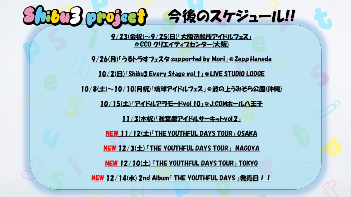 Shibu3 project on Twitter: "9月～12月のスケジュール更新☀️ #シブサン"
