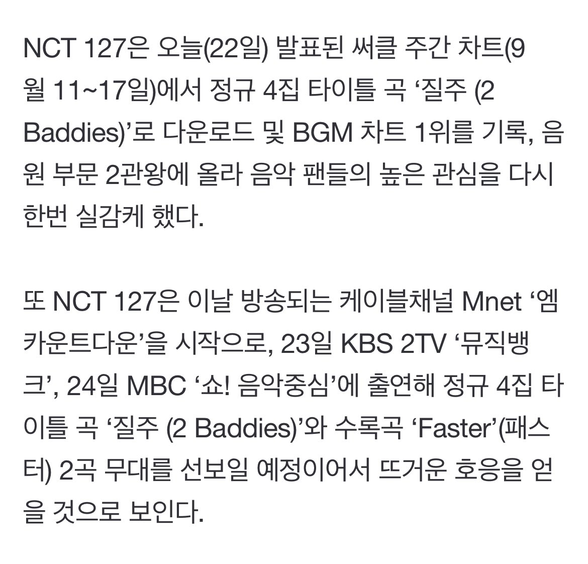NCTzens Oman 🌱💚. on Twitter: "RT @SM_NCT: [INFO] 220922 #NCT127 topped Download and BGM charts ...
