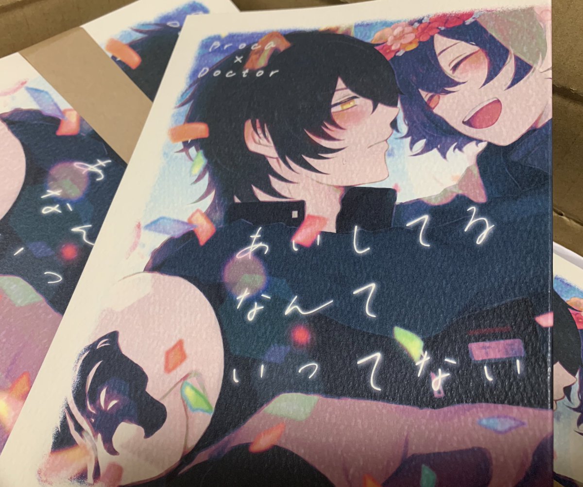 「届いた〜!!!!!!!!」しおん@C105 日曜 東7 v-46aの漫画