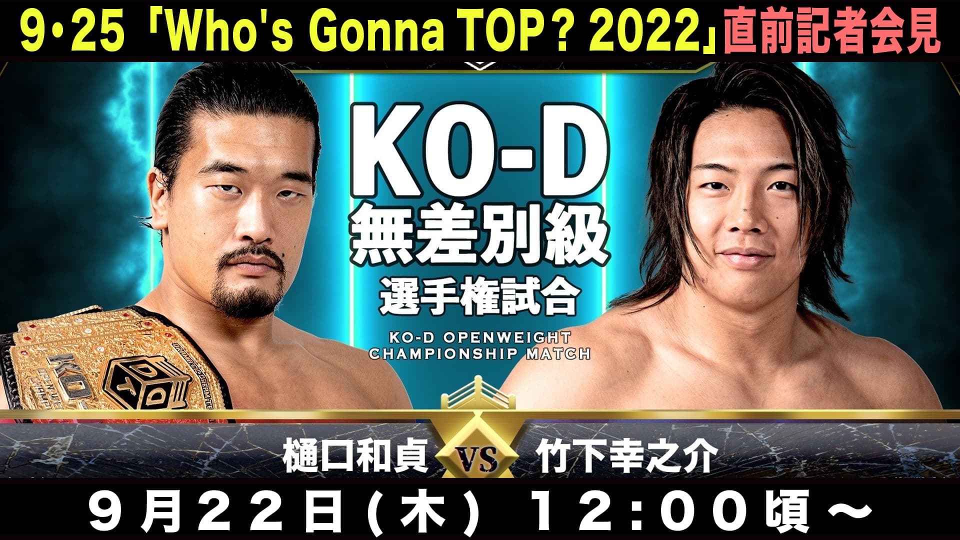 DDT Pro-Wrestling (English) on Twitter: "PRESS CONFERENCE LIVE SOON📢 Sep. 22 12:00 JST 👑 KO-D ...