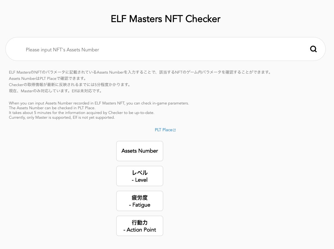 ELF Masters【Official】 on Twitter: "／ ELF Masters NFT Checkerリリース🎉 \ 多くのご要望があったELF Masters NFTの ...