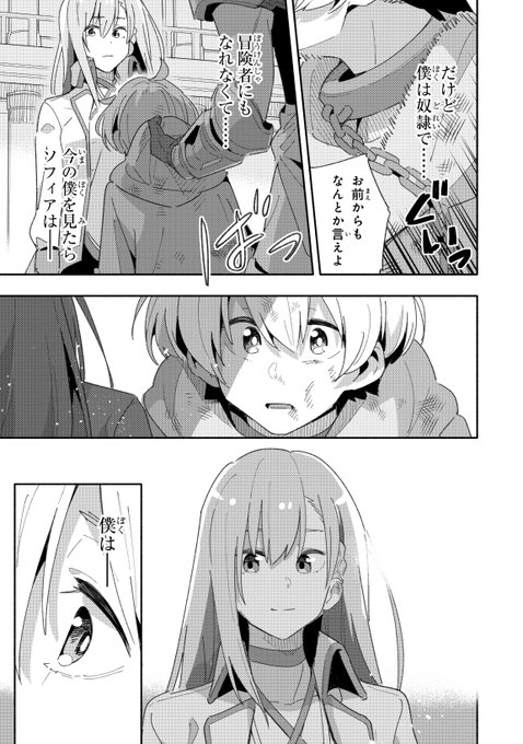 将来結婚しようね、と約束した幼馴染が剣聖になって帰ってきた 8 10 コボリヤスヒラ さんのマンガ ツイコミ 仮