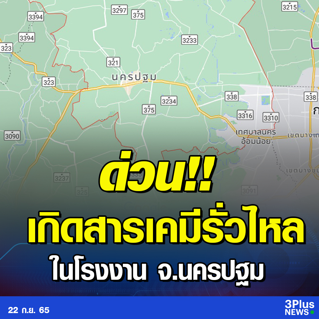 3PlusNews on Twitter: "ด่วน! เกิดสารเคมีรั่วไหลในโรงงาน เกี่ยวกับพลาสติก สารตั้งต้น และสิ่งทอ ต. ...
