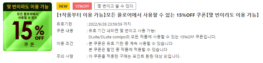 DLsite 여성향 공식 어카운트 on Twitter: "마음에 드는 작품이 있는데, 살까말까 고민되실 때에는 쿠폰함에 15%할인 쿠폰이 있다는 것을 떠올려주세요 ...
