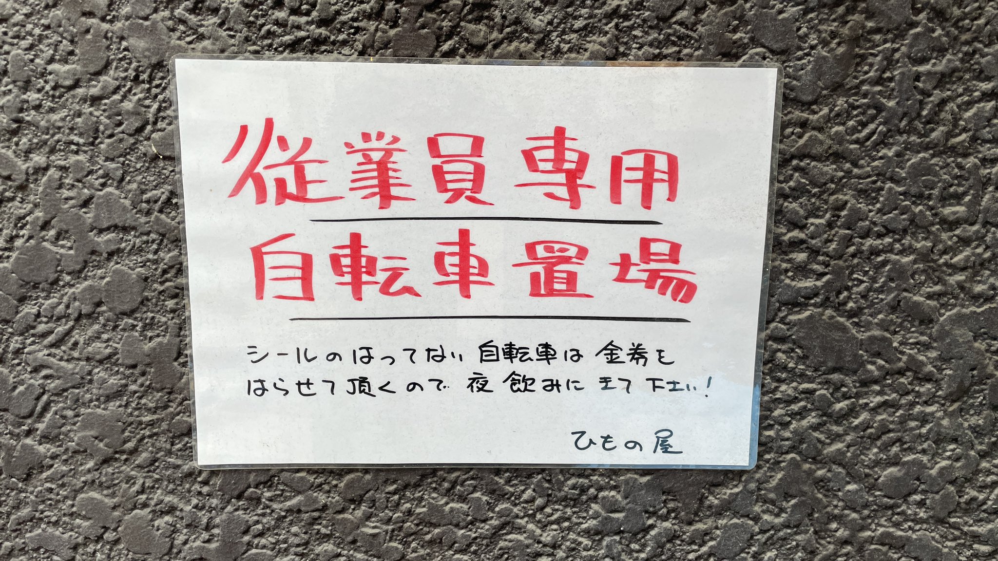 み On Twitter これはつまり勝手に自転車停めたほうがいい…ってこと? P2c0ypxbbo