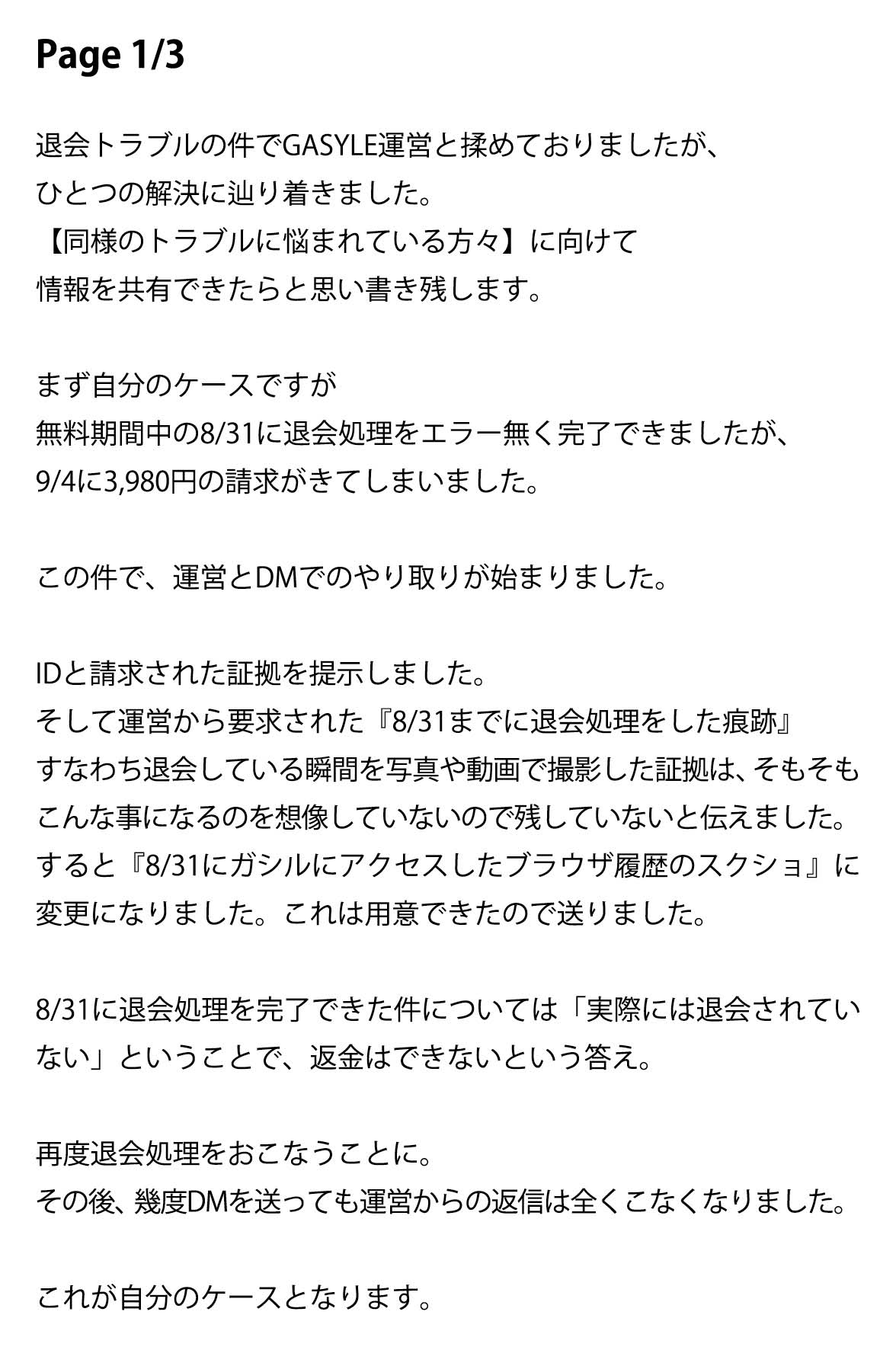 ミッシー@Consadole ️⚽️🖤 on Twitter: "【GASYLE(ガシル)】 無料期間退会トラブル 未解決で悩んでいる方々 この投稿を御覧下さい #GASYLE #ガシル ...