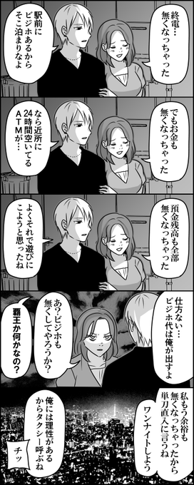 終電なくなっちゃった女子 伊東 さんのマンガ ツイコミ仮 