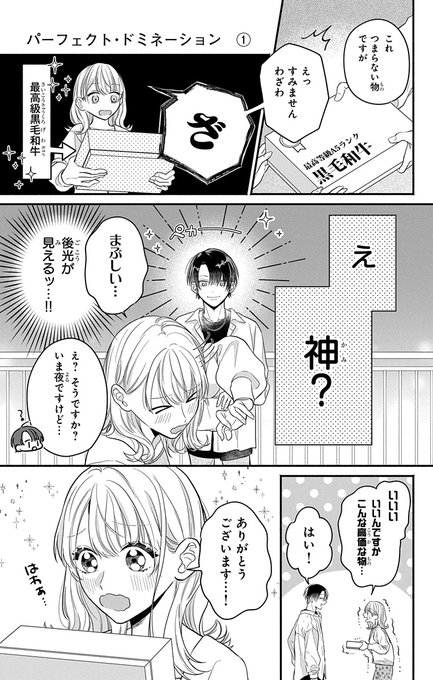 ボロアパートの隣の部屋に、謎のイケメンが引っ越してきた話319 横山もよ さんのマンガ ツイコミ仮 