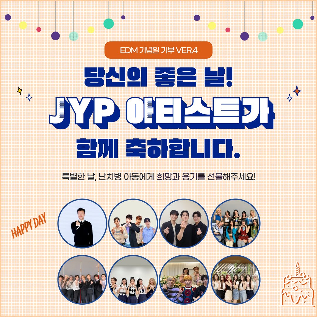 JYP_EDM on Twitter: "[EDM 기념일 기부 Ver.4]🎉 "아티스트 후원증서 사진이 리뉴얼 되었습니다! 🙋🏻‍♀️" 당신의 좋은 날! JYP 아티스트와 함께 ...