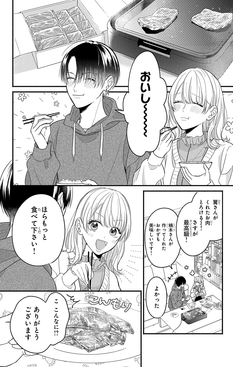 「ボロアパートの隣の部屋に、謎のイケメンが引っ越してきた話1319 」横山もよの漫画