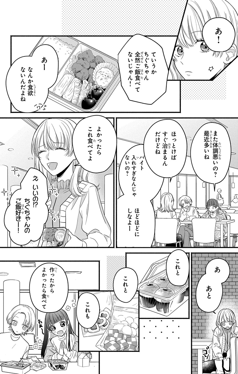 「ボロアパートの隣の部屋に、謎のイケメンが引っ越してきた話519 」横山もよの漫画