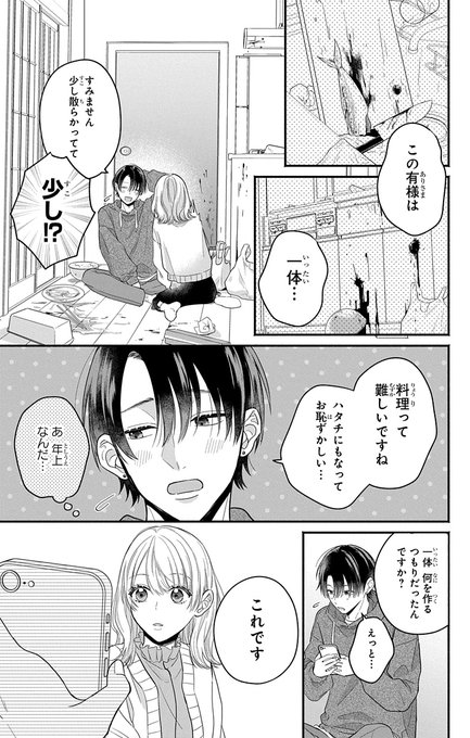 ボロアパートの隣の部屋に、謎のイケメンが引っ越してきた話1019 横山もよ さんのマンガ ツイコミ仮 