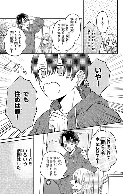 ボロアパートの隣の部屋に、謎のイケメンが引っ越してきた話1119 横山もよ さんのマンガ ツイコミ仮 