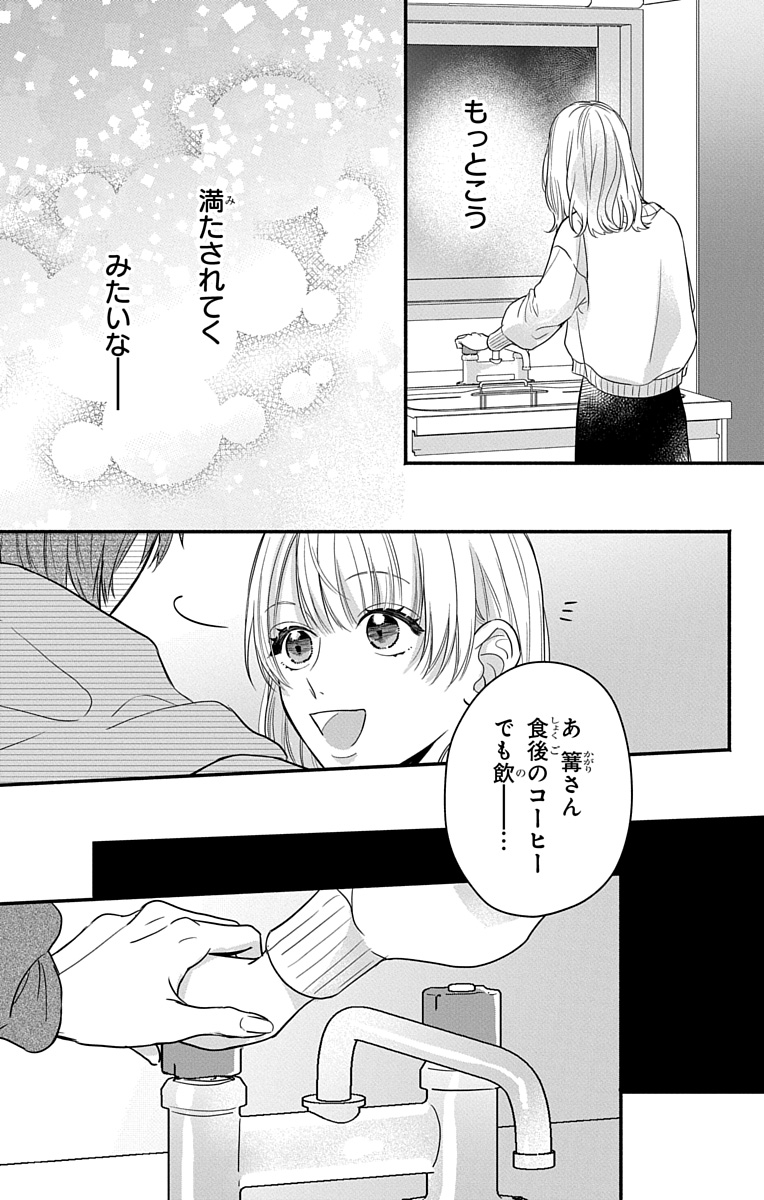 「ボロアパートの隣の部屋に、謎のイケメンが引っ越してきた話1619 」横山もよの漫画