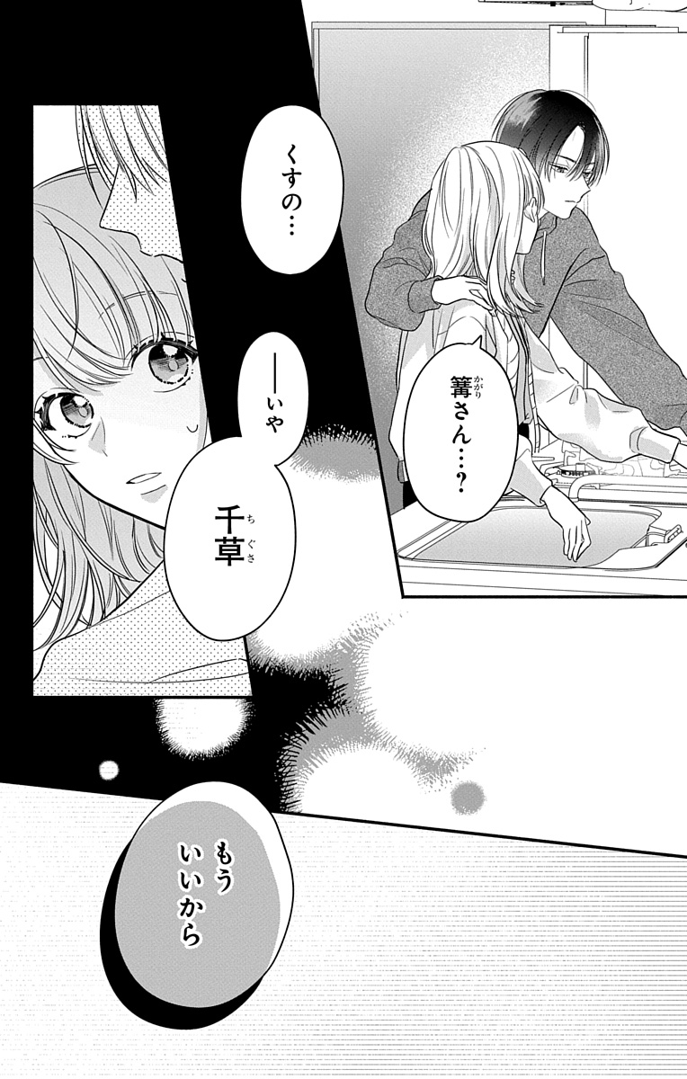 「ボロアパートの隣の部屋に、謎のイケメンが引っ越してきた話1319 」横山もよの漫画
