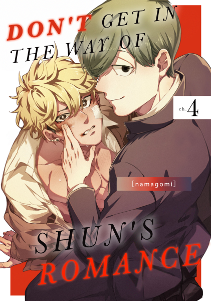 Renta! BL & Yaoi Manga Store on Twitter: "🔥New on 9/25🔥 Don't Get in the Way of Shun's Romance ...