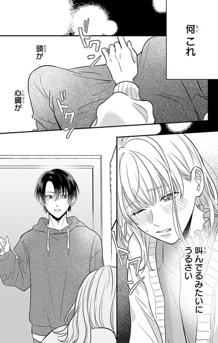 ボロアパートの隣の部屋に、謎のイケメンが引っ越してきた話1719 横山もよ さんのマンガ ツイコミ仮 