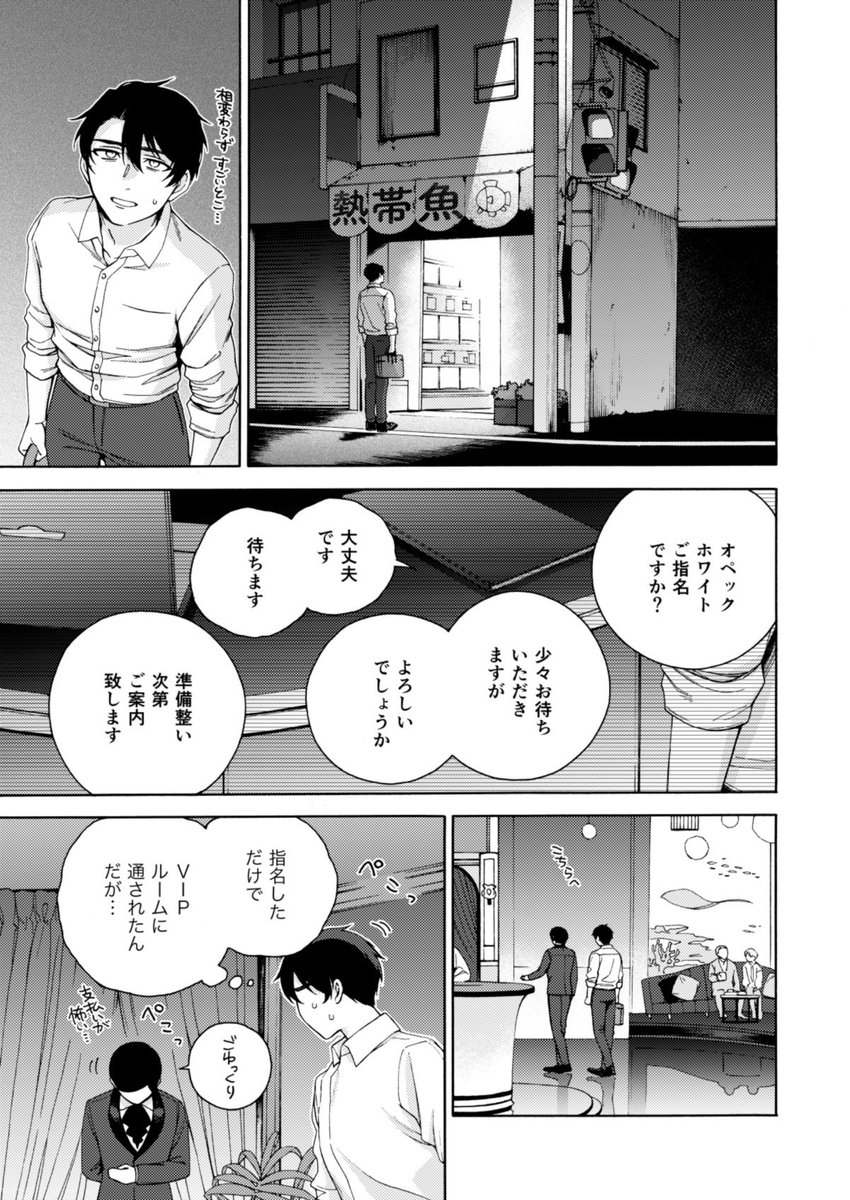 創作BL「お人好しサラリーマンと 店No.1の男娼が出会ってお互いの人生が変わっていく話【」Luriaの漫画