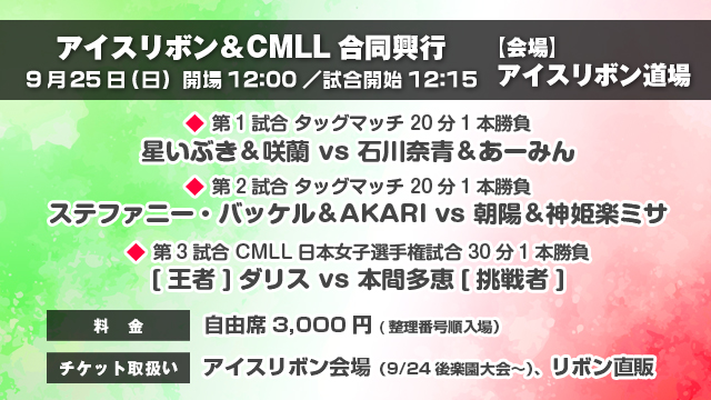 Ice Ribbon - CMLL: Dalys retiene su cinturón | Superluchas