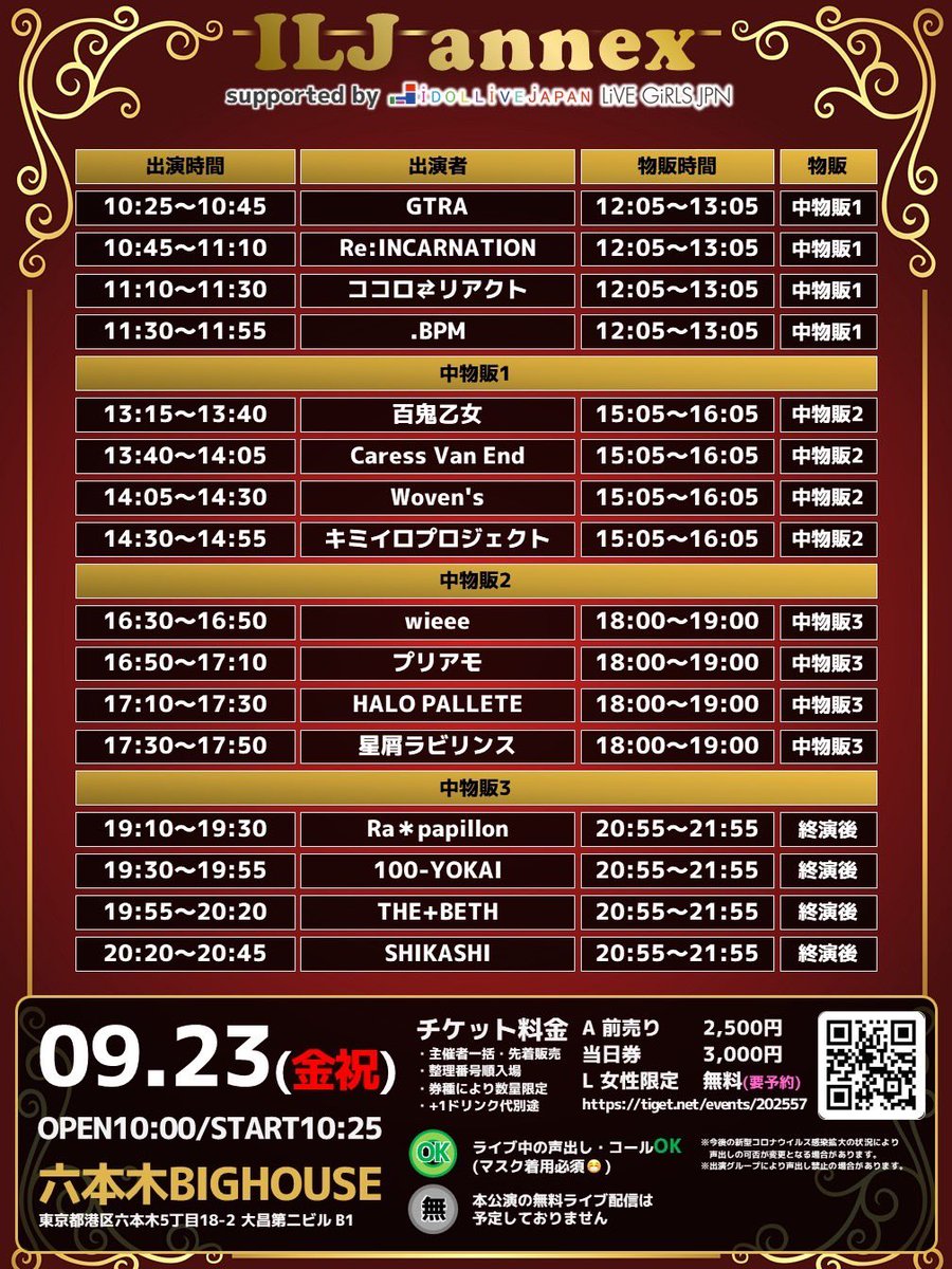 SHIKASHI[公式] on Twitter: "🗓9/23(金・祝) 1本目https://twitter.com/shikashi_info/status ...