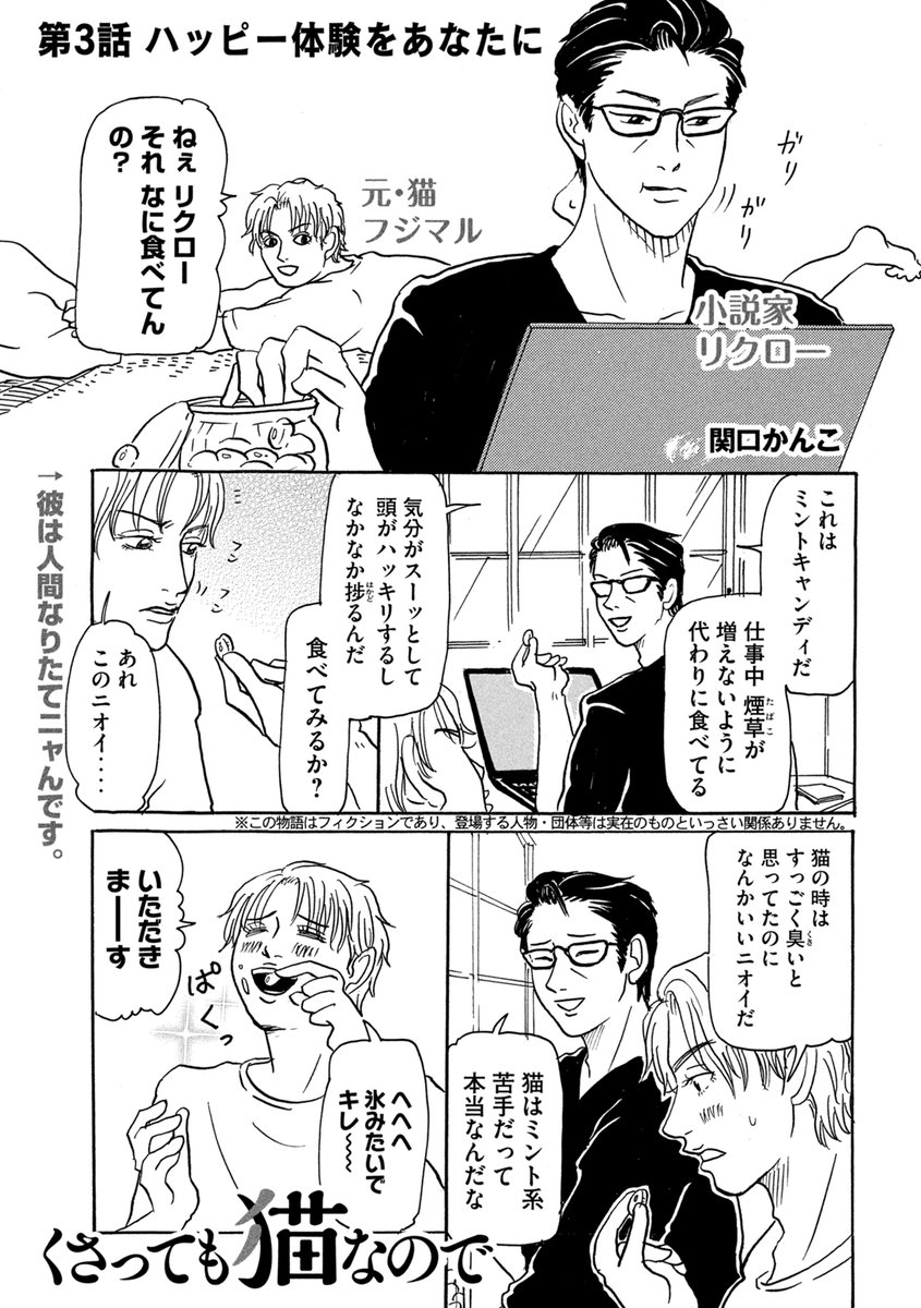 ヤングマガジン編集部 On Twitter ヤンマガ 43号発売中!/ 新連載 第2回目🎶 『 くさっても猫なので』 関口かんこ