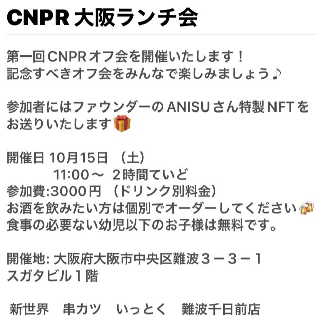 麻雀🀄️|弁天 CryptoNinja on Twitter: "#CNPR オフ会開催決定🔥 記念すべき第一回をみんなと盛り上がるぞー♪ 開催日:10月15日 （土） 11時〜 2時間 場所 ...