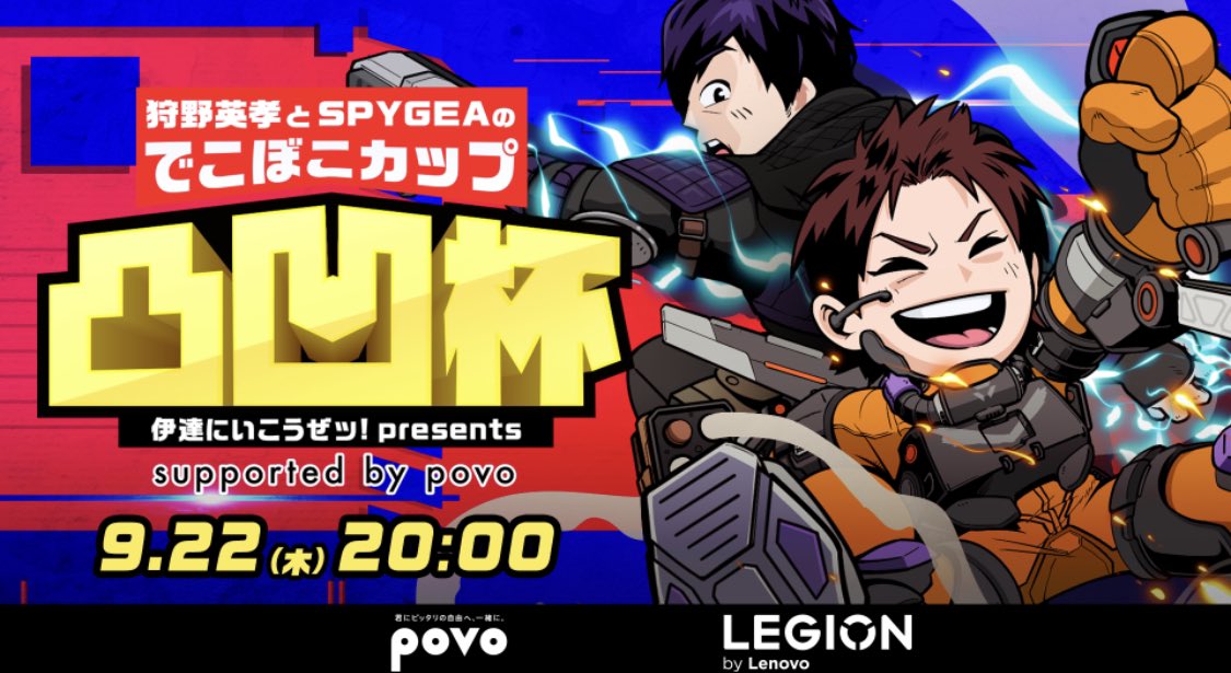 狩野英孝 on Twitter: "今夜20時からopenrecで開催される『APEX凸凹杯』！ボク目線をYouTubeで配信します！！よろしくお願い致します！！openrecもYouTube ...