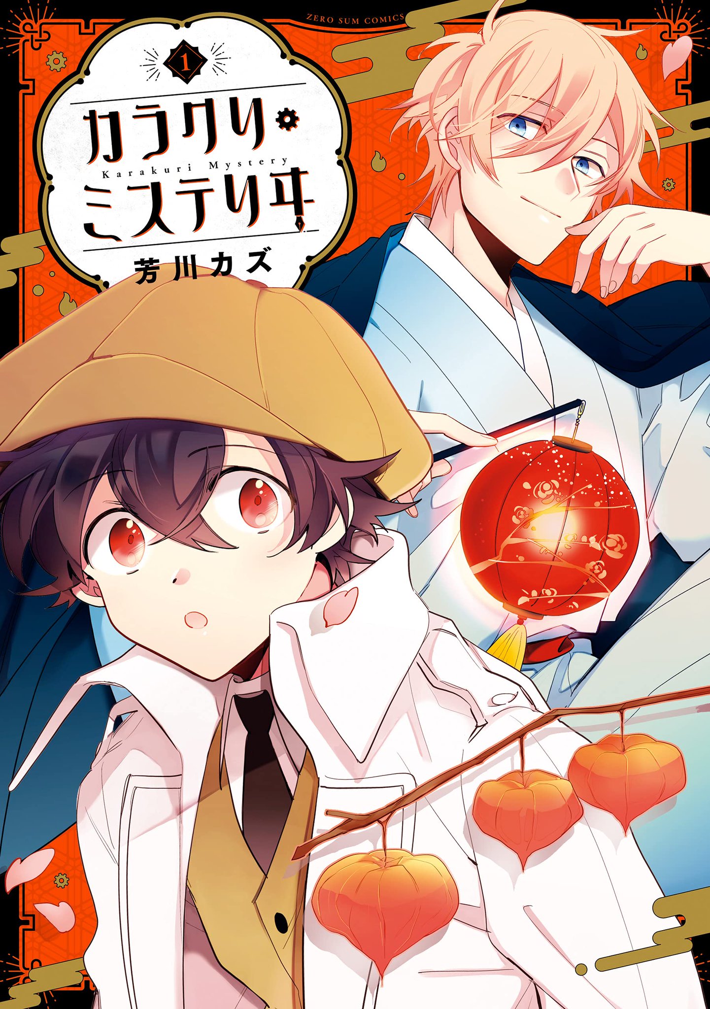 Manga Mogura RE on Twitter: ""Karakuri Mystery" by Kazu Yoshikawa will end in the upcoming Comic ...