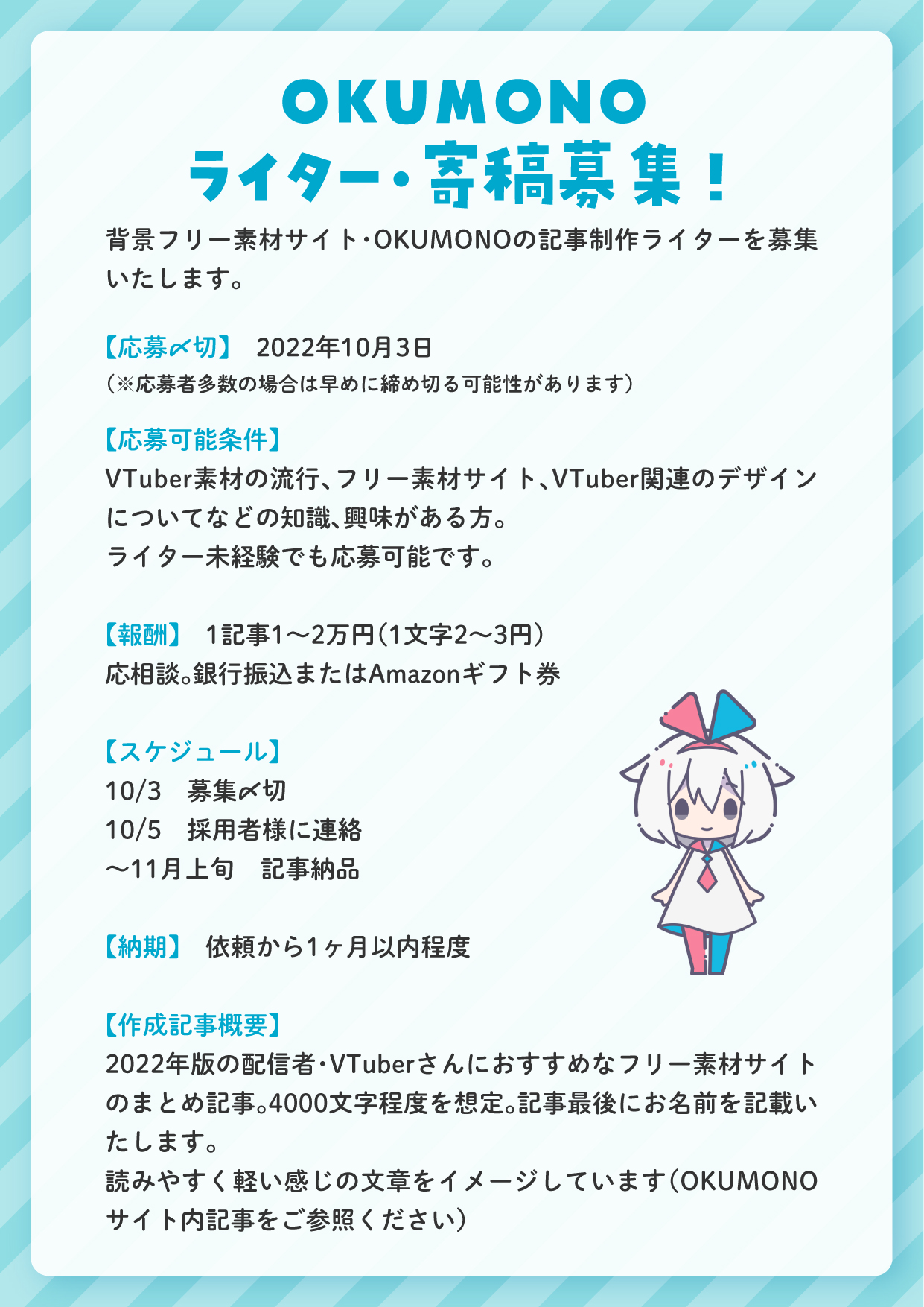 OKUMONO💭背景・動画フリー素材 on Twitter: "📣ライター・寄稿募集📣 フリー素材サイトOKUMONOの掲載記事・ライターを募集しています！ 【応募〆切】10/3 【報酬】1 ...