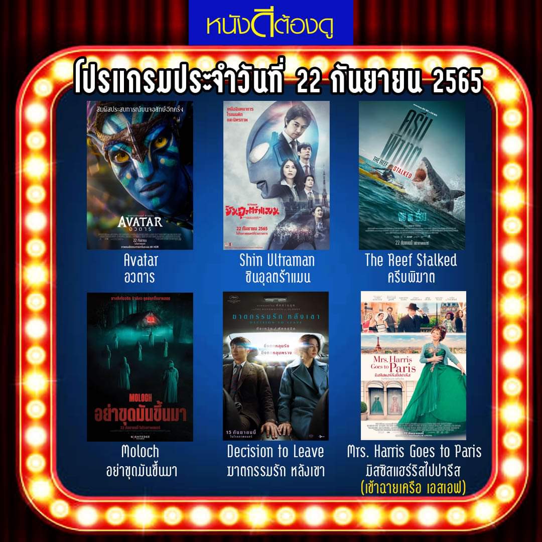 FilmFanThailand on Twitter: "RT @Nungdeetongdo: โปรแกรมประจำวันที่ 22 กันยายน 2565 ...