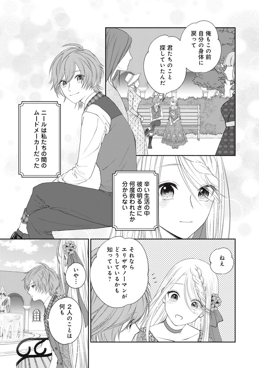 なかよし編集部 On Twitter 乗っ取られ悪女👰🏻♀️💓 Palcyにて本日更新 Palcyjpcomics1522 コミックス①巻、絶賛発売中🎶