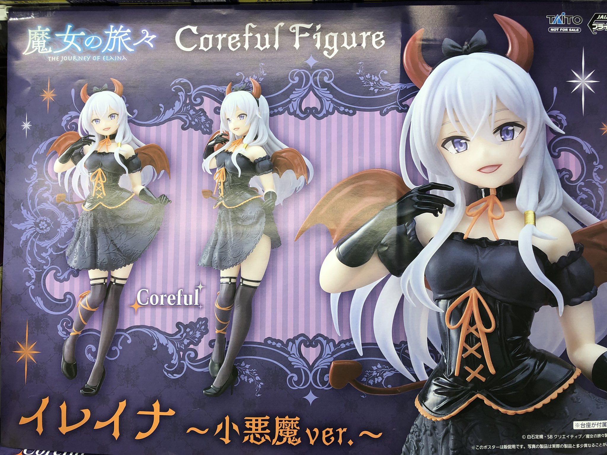 タイステ立川北口 24時まで営業中！ on Twitter: "【2F プライズ】 魔女の旅々 Corefulフィギュア イレイナ 〜小悪魔ver.〜 全1種😈 本日入荷しました‼️ #タイ ...