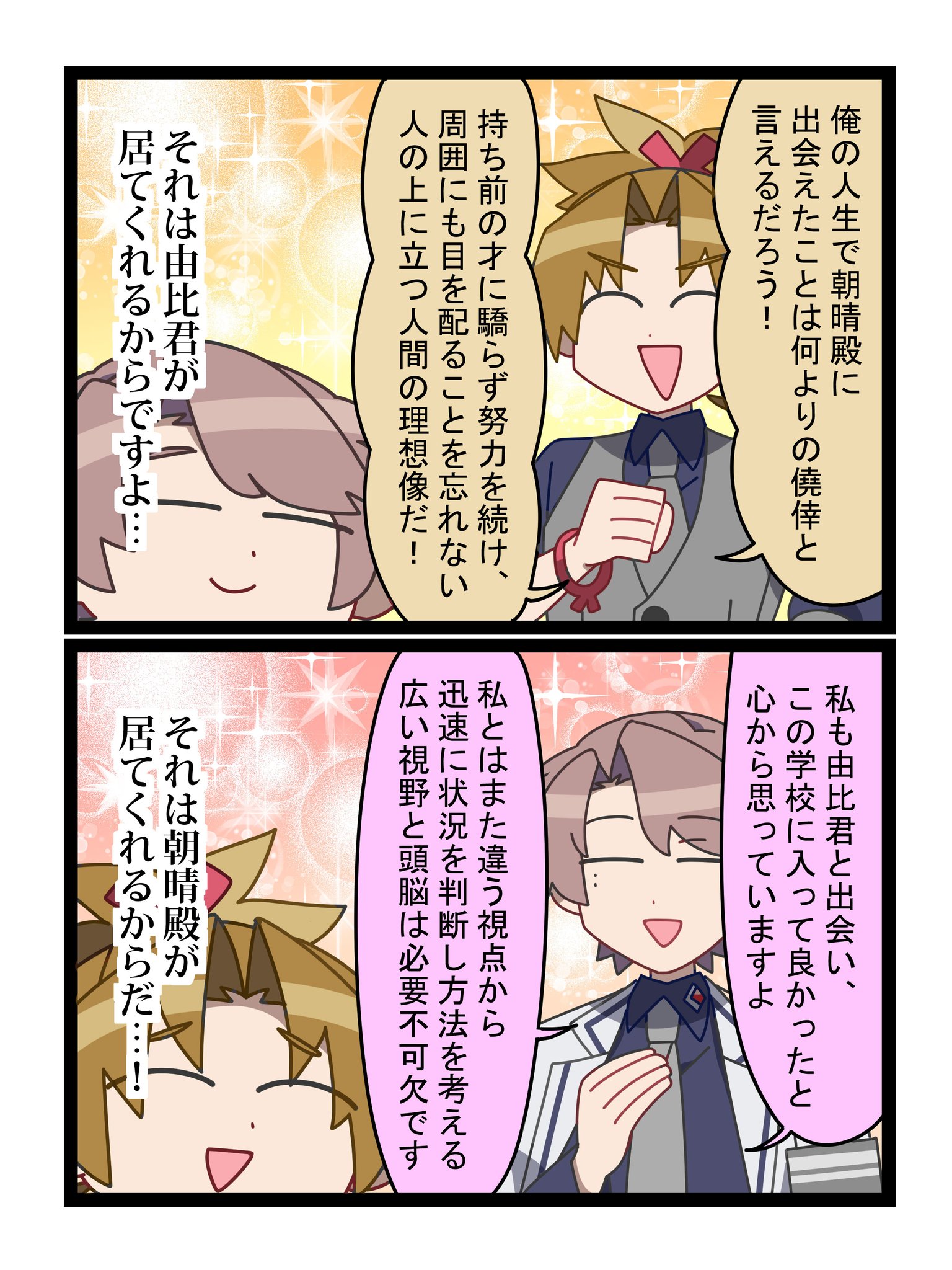 アオペラ -aoppella!?- 公式 on Twitter: "\💥毎週土曜はわちゃぺら！／ 2コマ漫画で生徒たちを紹介「わちゃぺら-ボク ...