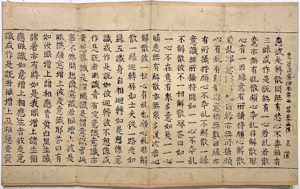 Chojo Daejanggyeong [Chojo Tripitaka] 尊婆須蜜菩薩所集論 Printed in Korea ...
